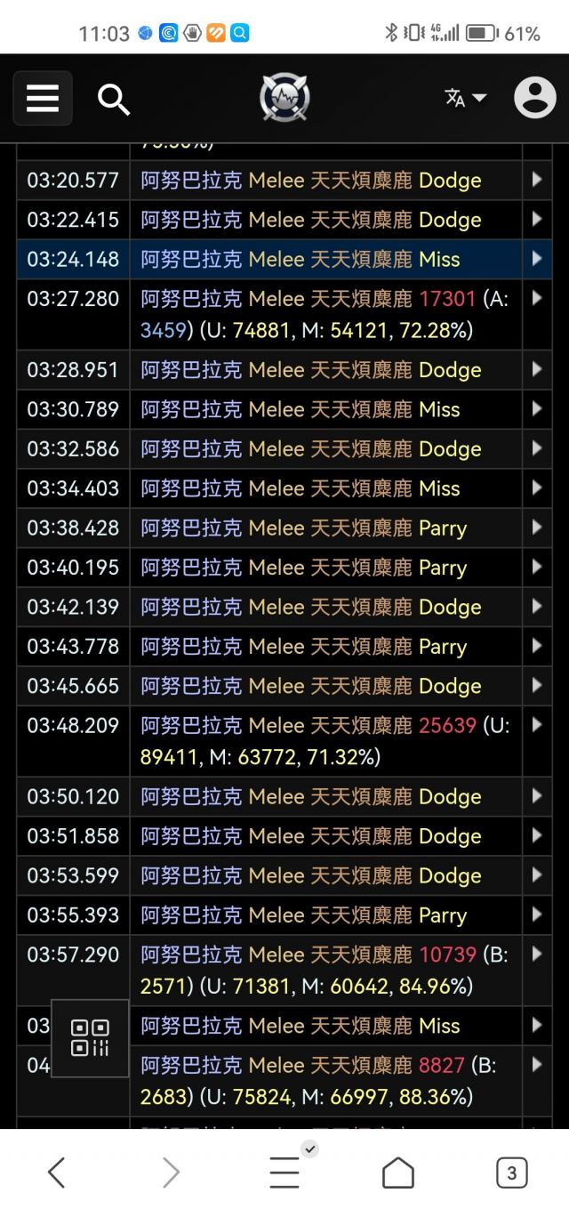 [防护]分享下一段有趣的小强刮痧log NGA玩家社区