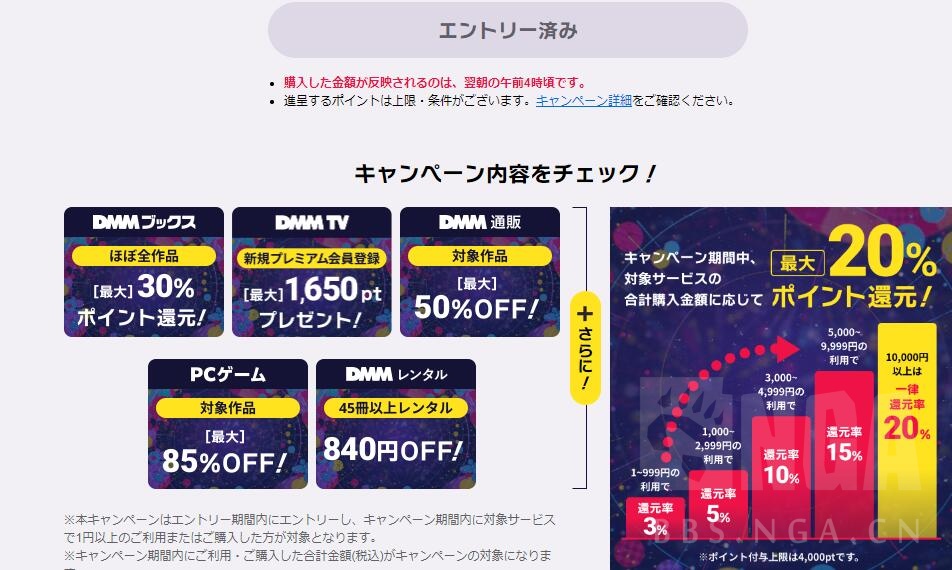 [其他] DMMポイント大還元祭(第三次 8.4-8.17) NGA玩家社区