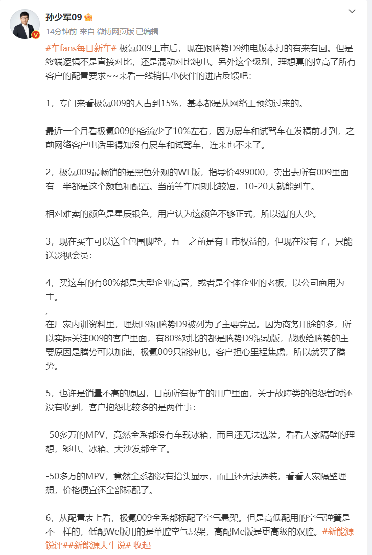 孙少军：极氪009 一线销售反馈 NGA玩家社区