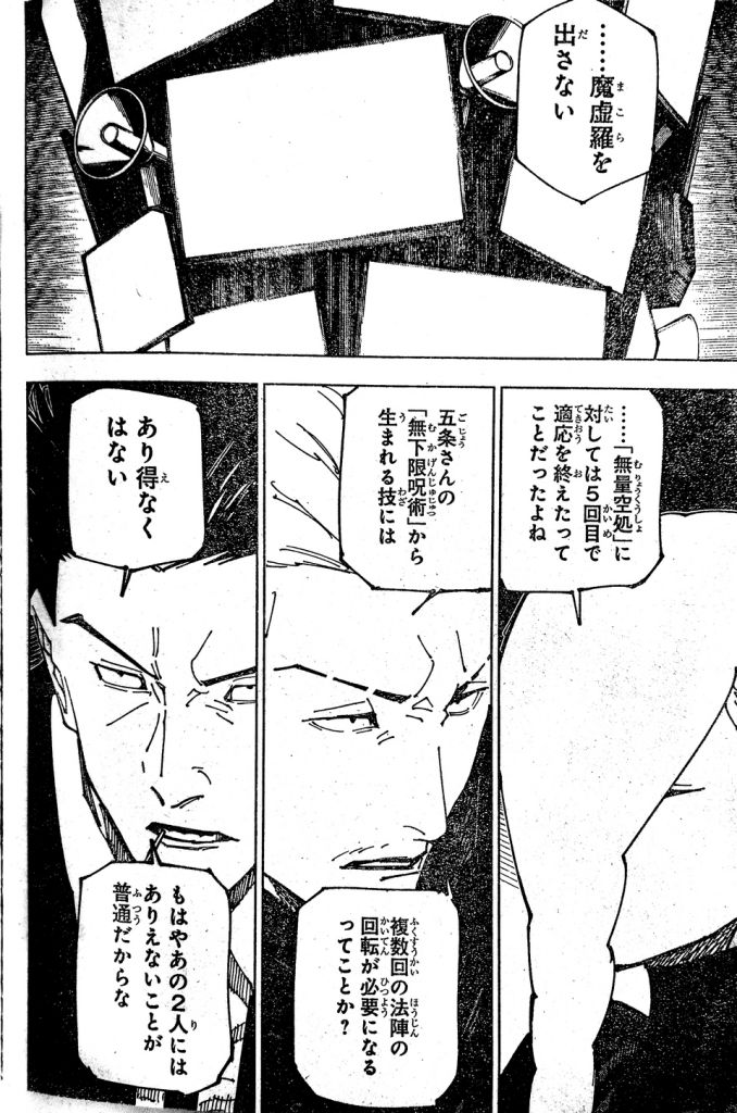 咒术五条悟盛世美颜 178