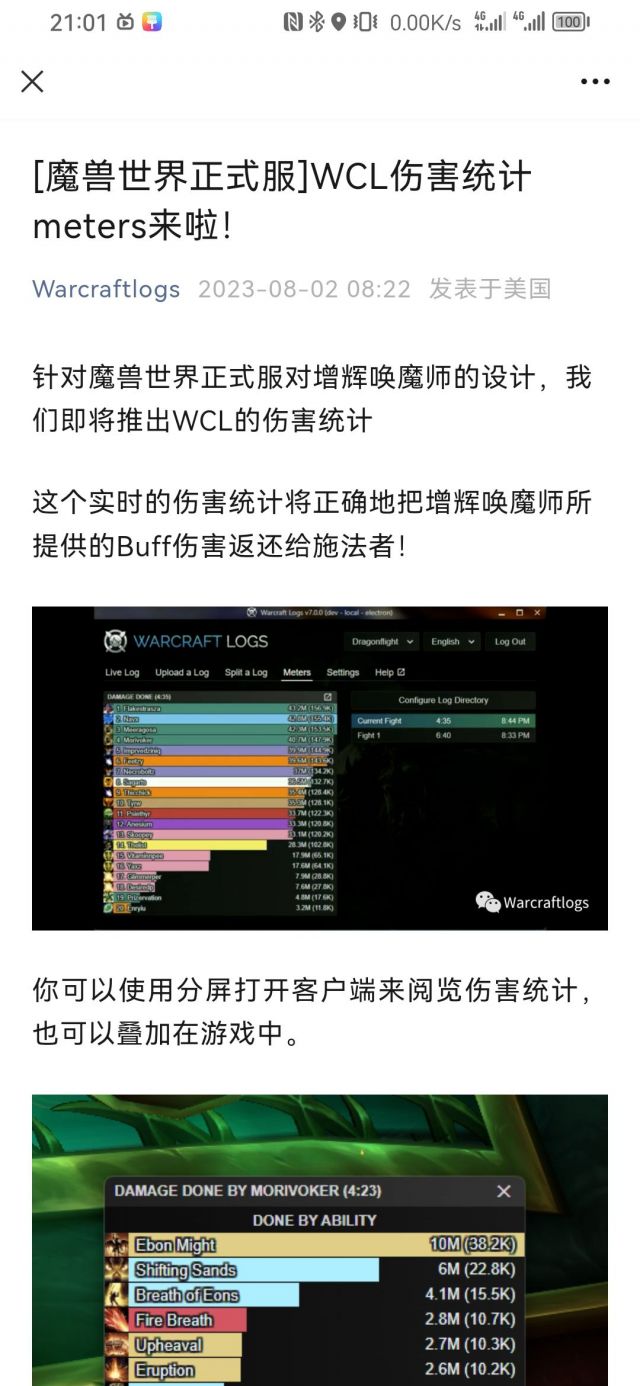 wcl客户端即将支持显示实时dps NGA玩家社区