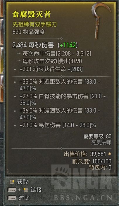 [供] 死灵820双手镰 810双手剑 敲骨移速减耗项链 NGA玩家社区