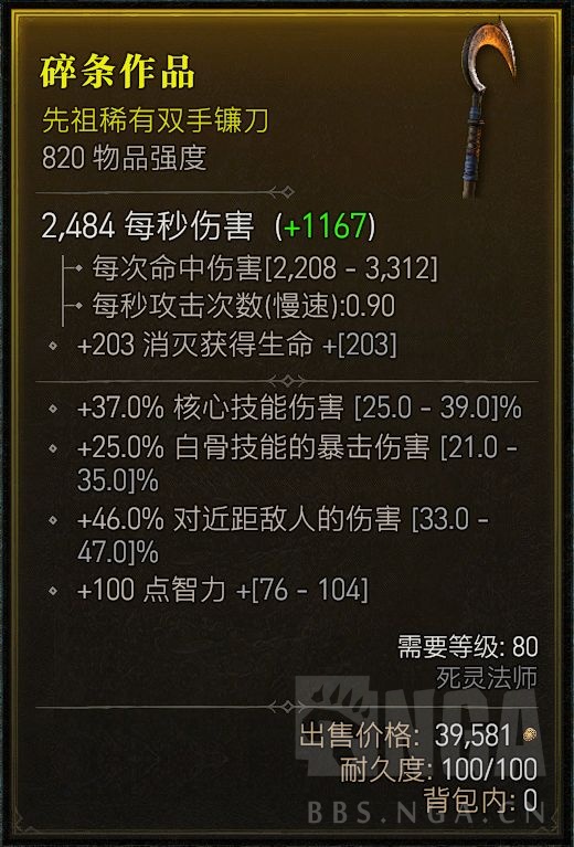 [已出][武器]820死灵毕业双手镰刀 NGA玩家社区