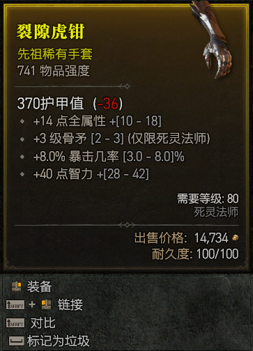 [求] 1E起收精魂/爆伤/易伤/戒指，和死灵毕业项链，手具体要求如下 NGA玩家社区