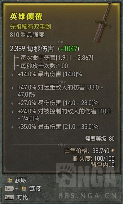 [供] 死灵820双手镰 810双手剑 敲骨移速减耗项链 NGA玩家社区