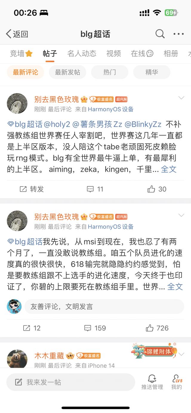 [本赛区赛事]BLG超话已经全部在斩杀Tabe了 NGA玩家社区