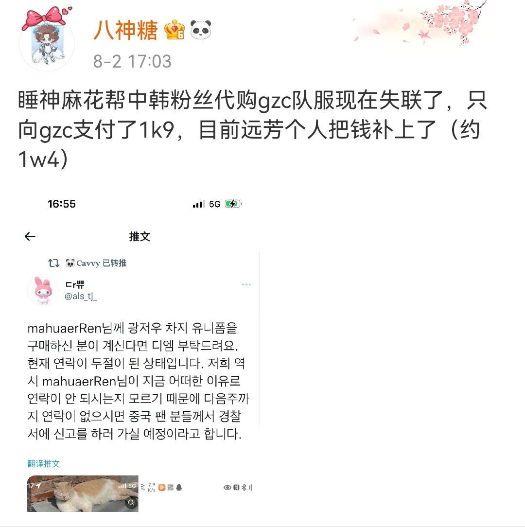 [有待证实]粉丝代购gzc队服携款失联，远方垫付1w4元 NGA玩家社区