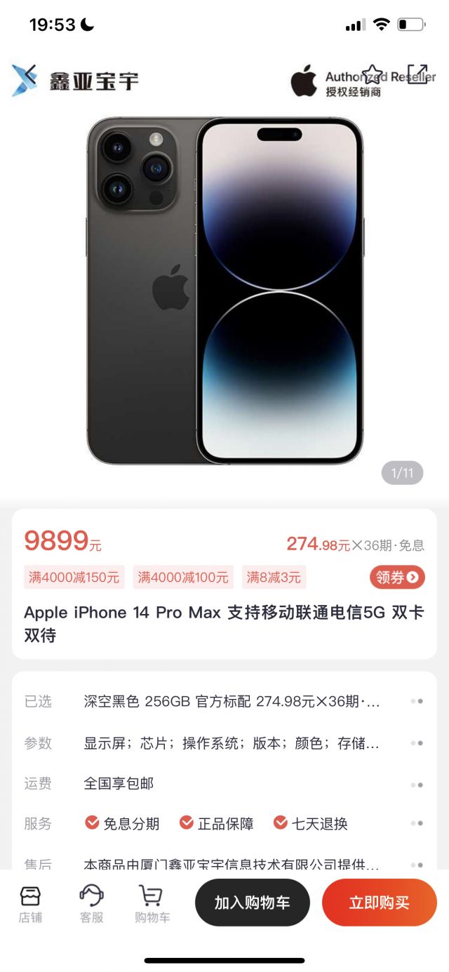 想买14pm 256g，哪里有拼多多的价格，还带24期免息的？ NGA玩家社区