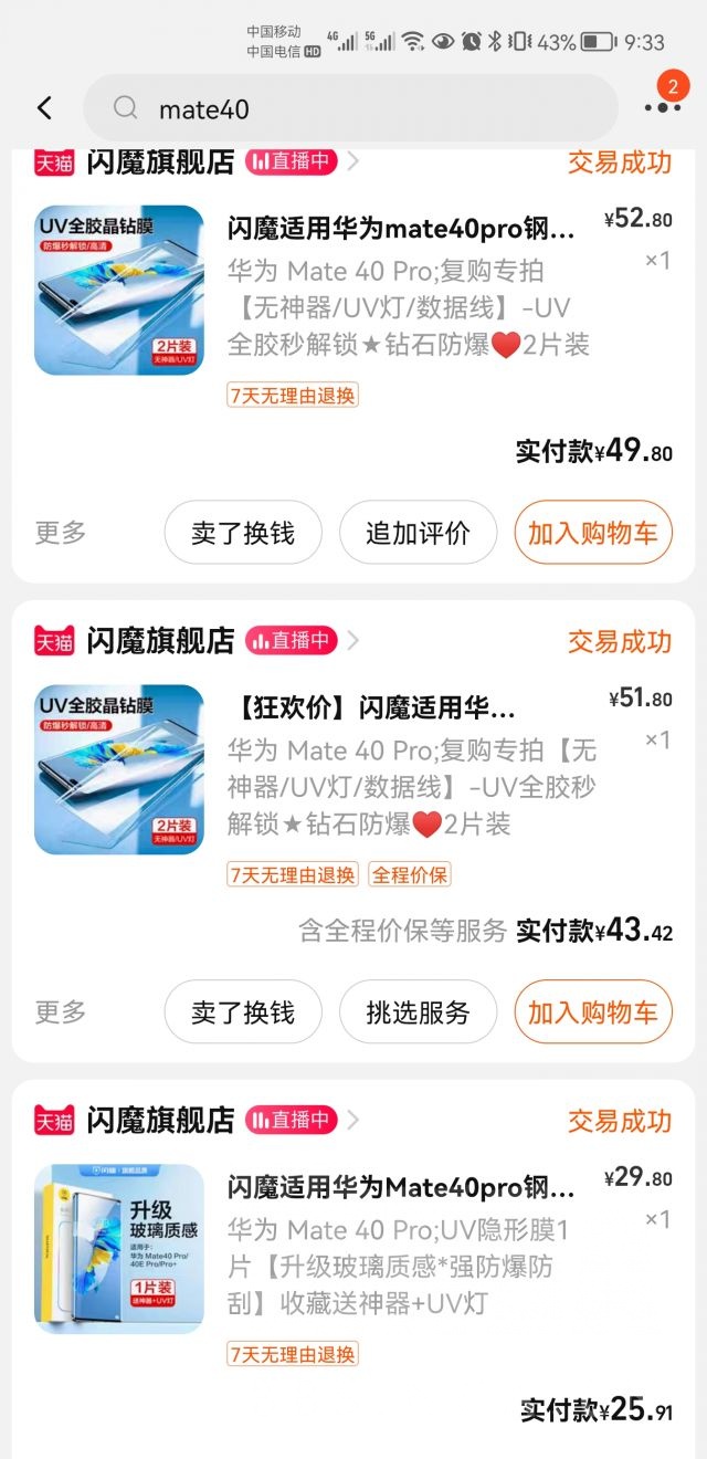 关于mate40pro贴膜 NGA玩家社区