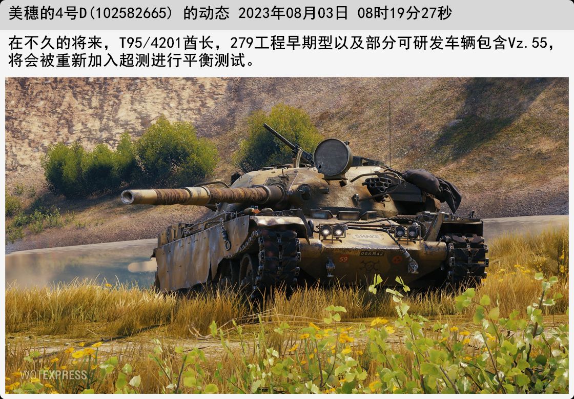 [WoT新闻]酋秃，279，vz55即将被重新“平衡” NGA玩家社区