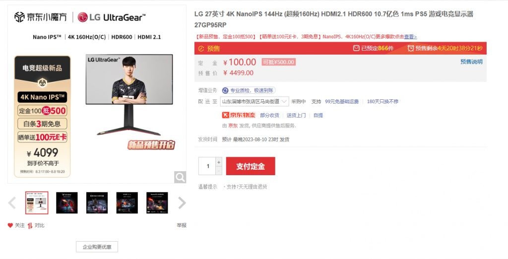 京东LG好像又开始新品开车了，27GP95RP首发预售4099~~ NGA玩家社区