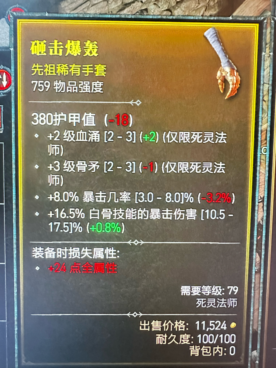 [求]1e预算收个骨矛手套和胸甲 NGA玩家社区