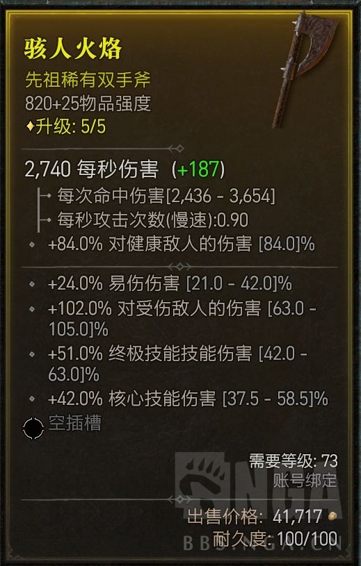 拍拍之神帮忙看看这把820的双手斧能不能用 NGA玩家社区