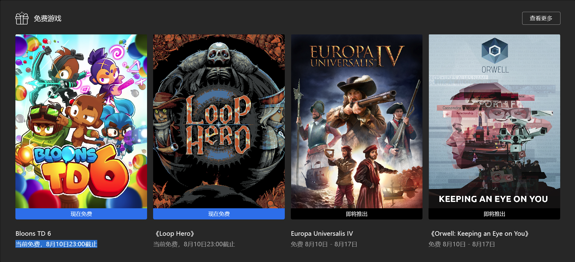 [EPIC]喜加二(划掉)《Bloons TD 6》《Loop Hero》，8月10日23:00截止 NGA玩家社区