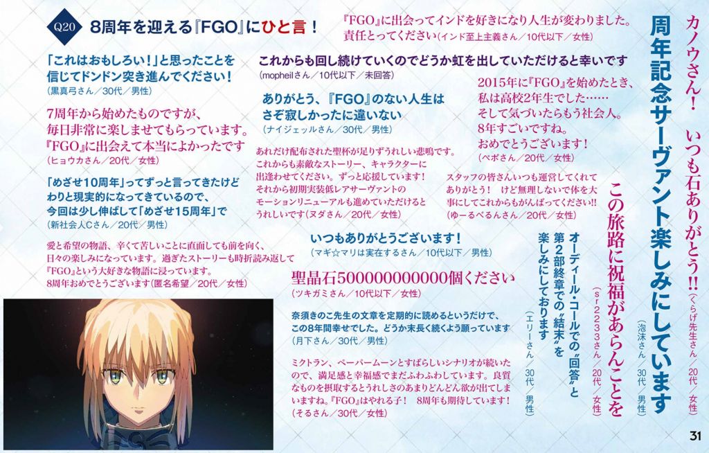 [日服] 8周年Fami通特辑的问卷调查 178