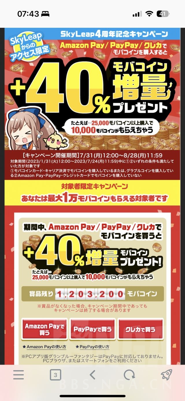 skyleap氪金有羊毛氪2w5返1w(需要mbg的电话认证 NGA玩家社区