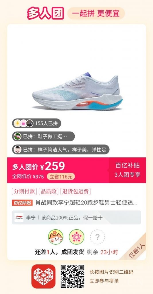 [PDD三人团] pdd李宁超轻20跑步鞋 259元 2=1 178