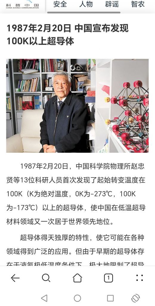 第四次工业革命还没结束！LK99, 110K零电阻观测成功 NGA玩家社区