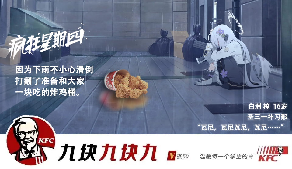 [抛砖引玉] [抛砖引玉] 很深井冰的KFC疯四弔图 NGA玩家社区