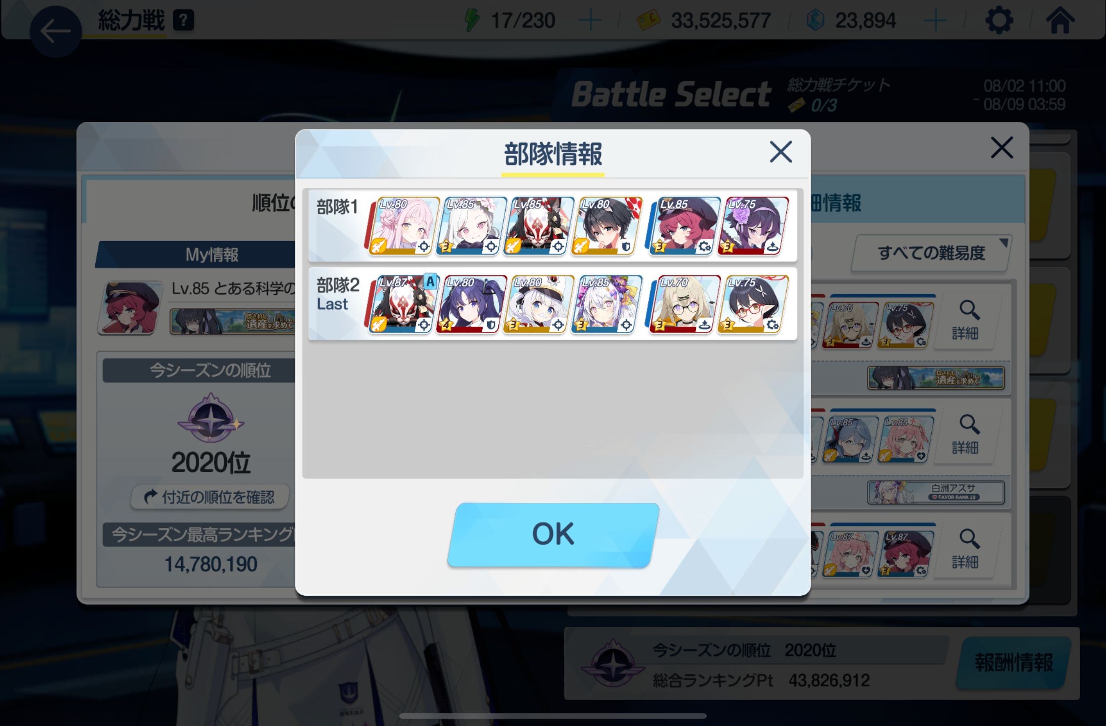 [日服]我这面相打个ex goz还有戏吗 178