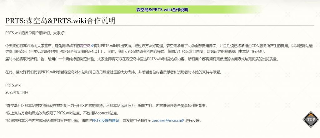 [明日方舟]鹰角旗下森空岛出资赞助解包网站prts.wiki 178