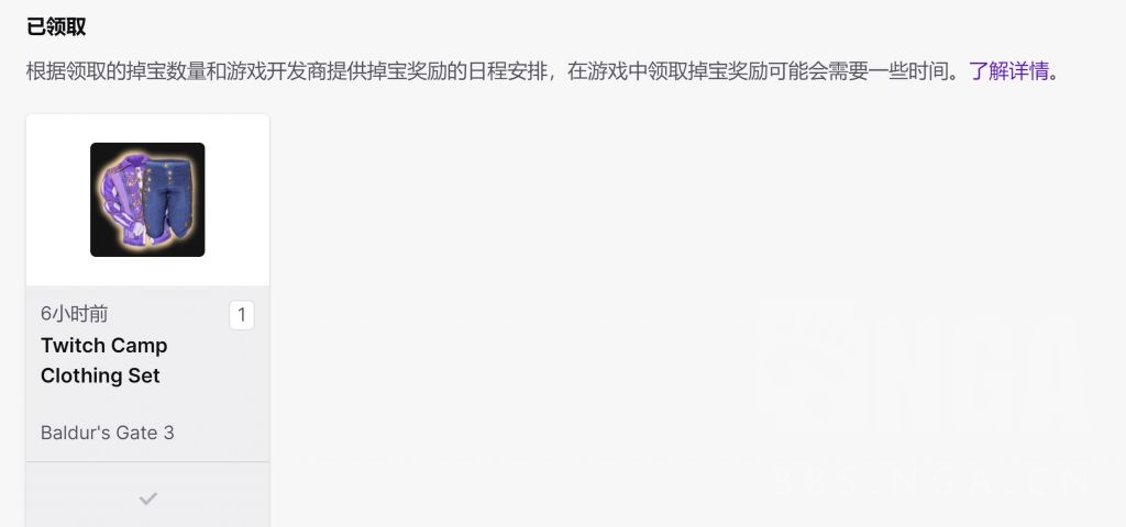 有领到twitch直播服装的吗 NGA玩家社区