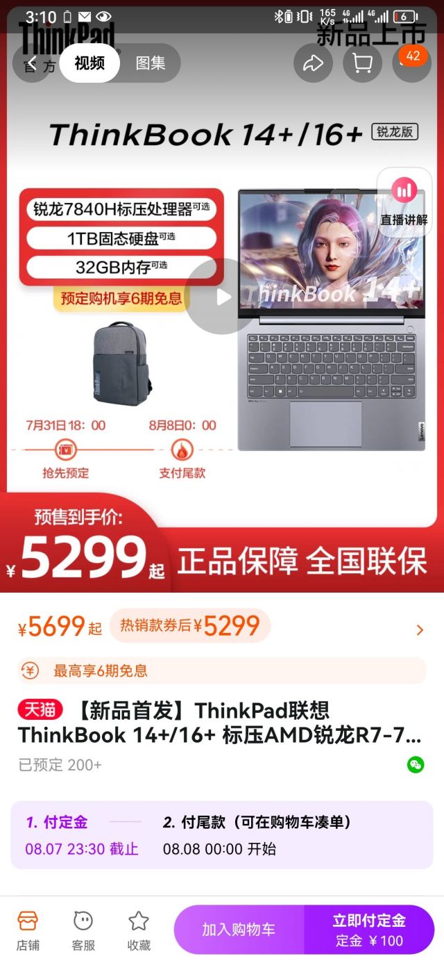 鸡哥无界14+和ThinkBook 14+ 锐龙7840有啥区别吗 NGA玩家社区
