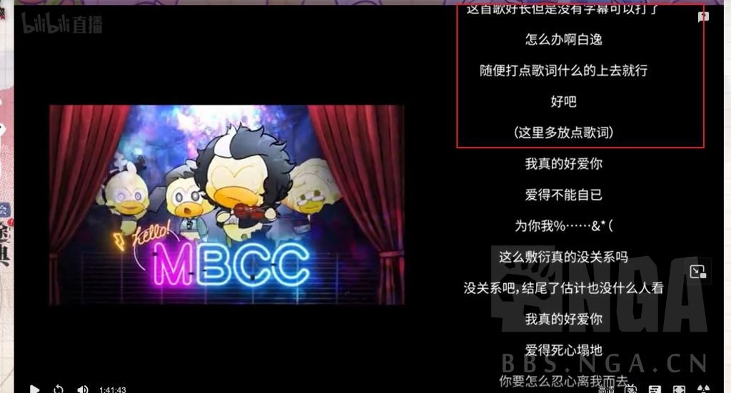 [新闻] [一周年快乐！]8月4日19点 “无期迷途一周年庆典《MBCC年会暨述职大会》” 直播讨论帖 NGA玩家社区
