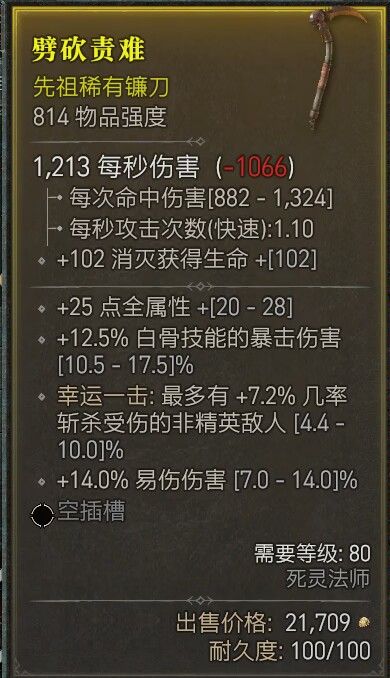 [供]死灵4中3高R 814单手毕业镰刀 NGA玩家社区
