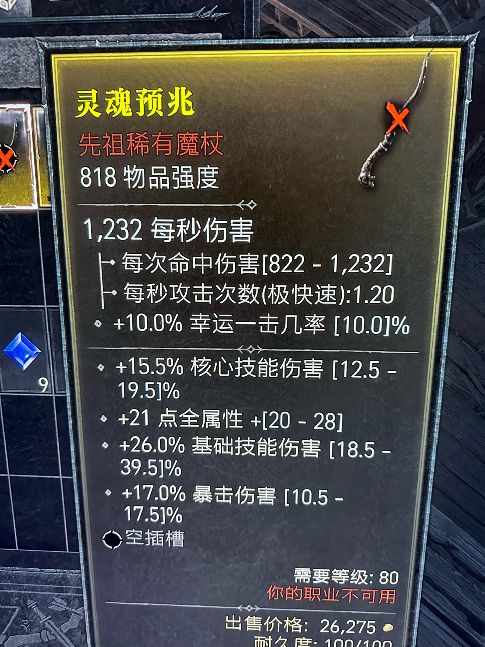 [武器][求]预算1e起步 收单手法杖 NGA玩家社区