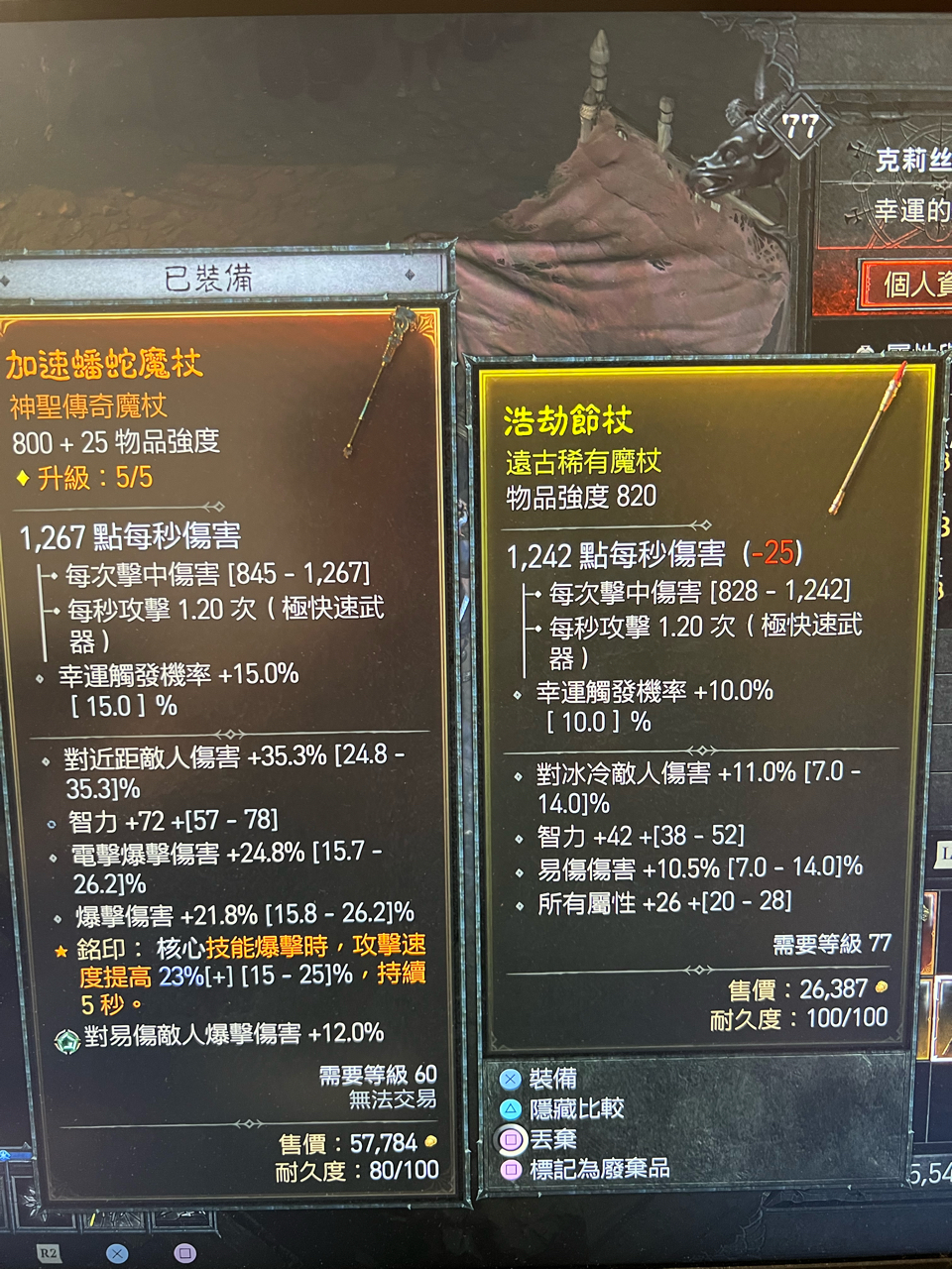 820单手魔杖疑问 NGA玩家社区