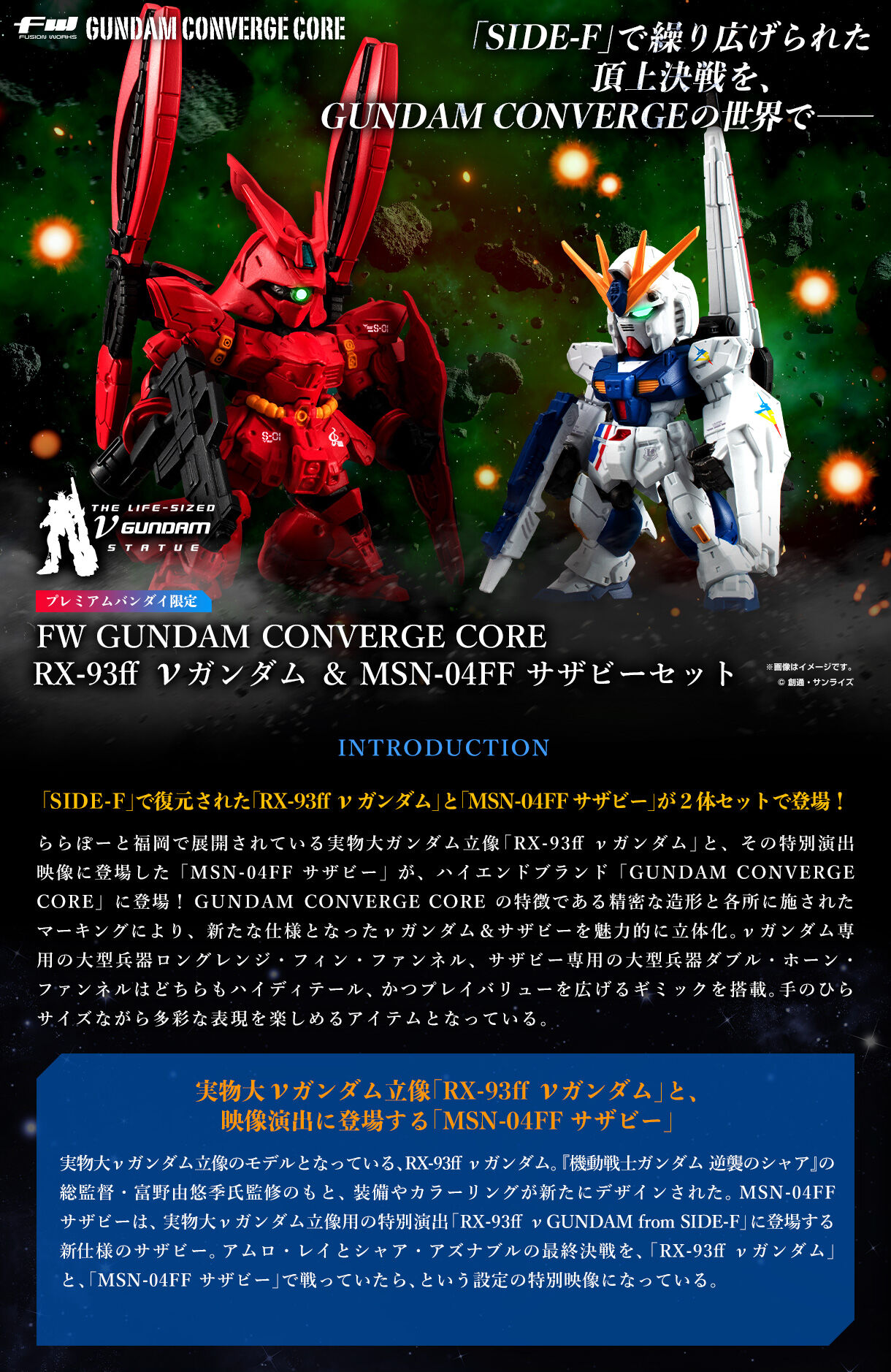 [新闻资讯] PB限定 FW 高达大集结 深化版 RX-93ff ν高达&MSN-04FF 沙扎比套装 NGA玩家社区