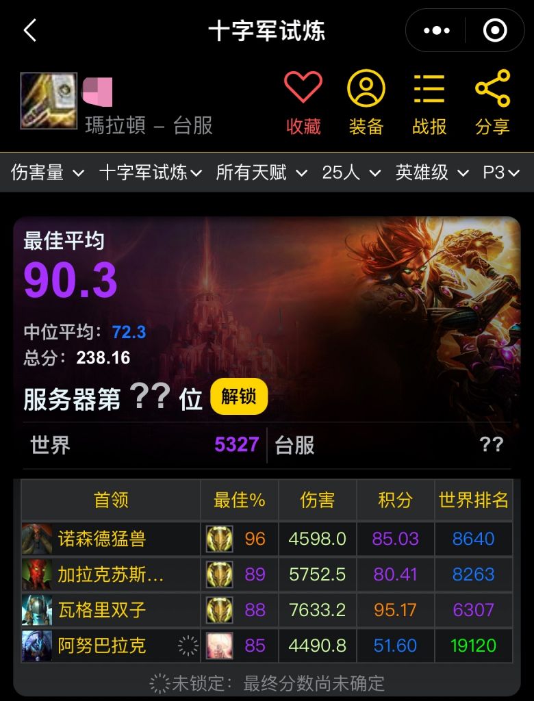 请教防骑在TOC中各boss的输出手法与时间轴 178