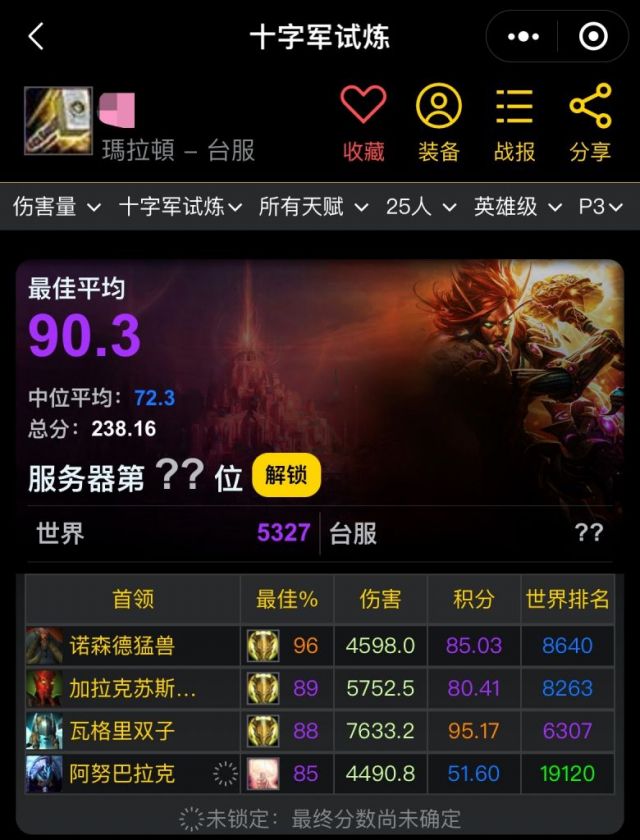 请教防骑在TOC中各boss的输出手法与时间轴 178