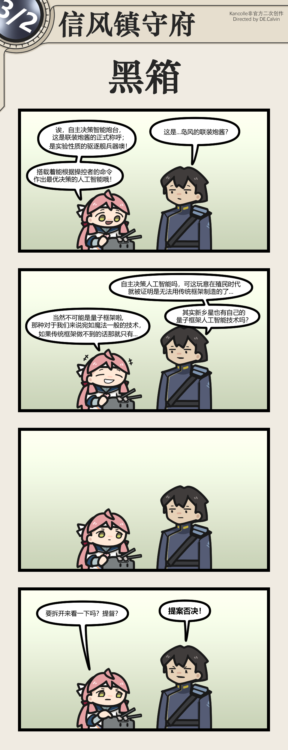 [舰colle] [子供向] 信风镇守府 同人四格漫画 NGA玩家社区