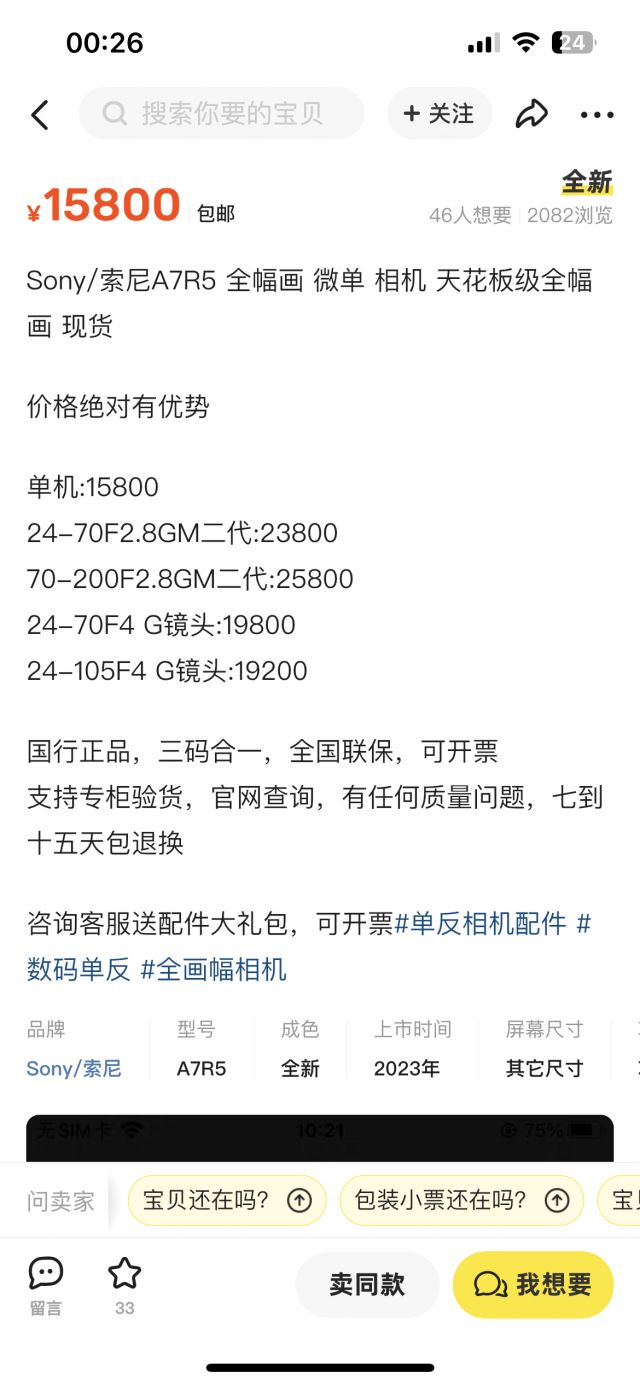 闲鱼上15800的a7r5是个啥套路 NGA玩家社区