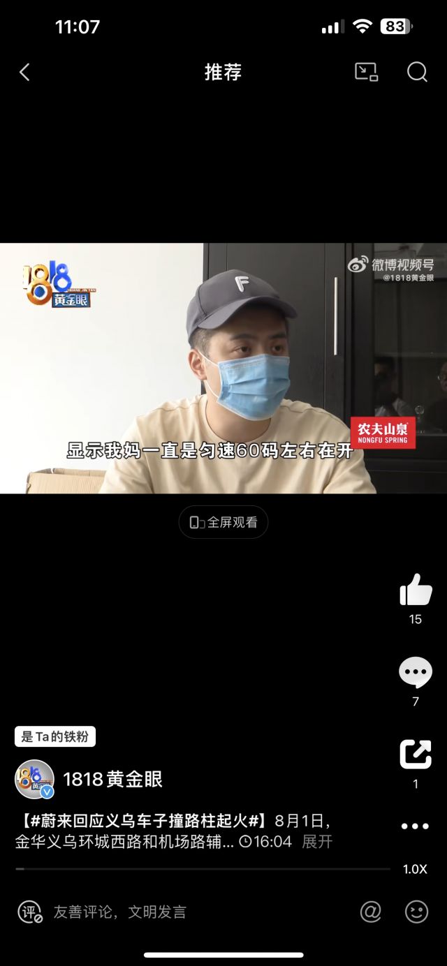 蔚来车祸家属找1818黄金眼了，证实车速突然从60加速到了175 NGA玩家社区