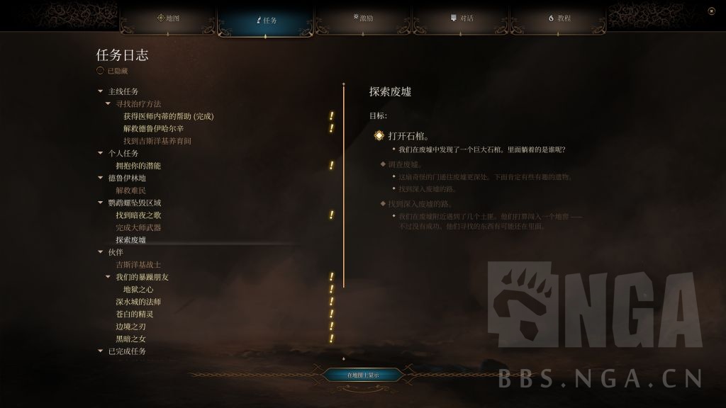[新人求助]《探索废墟》任务bug——无法解锁洗点NPC NGA玩家社区