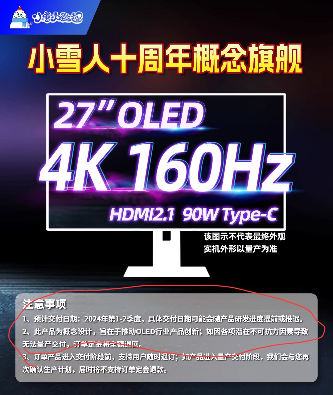 小雪人发布27寸4K 160hz OLED显示器 178