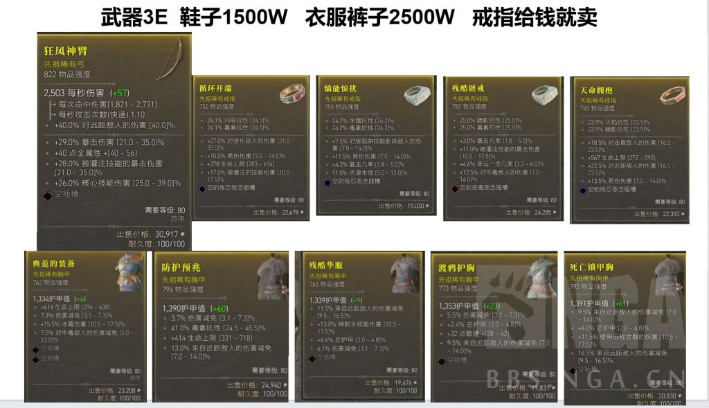 [供] 游侠专场——远程游侠822毕业弓 各种三防衣服裤子 3词条跑鞋 满暴刀锋手4000w 任君选择 NGA玩家社区