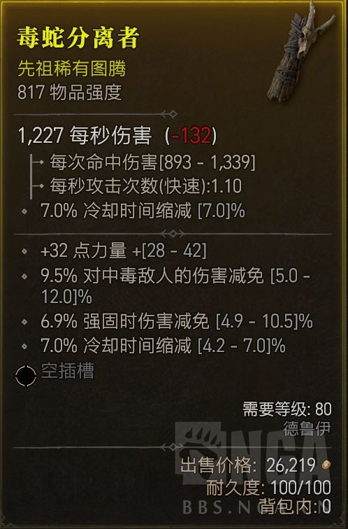 [供] 出极品山风/电狼/炸盾装备 近三满手套 814-822德副手 810+单手斧 只卖精品 NGA玩家社区