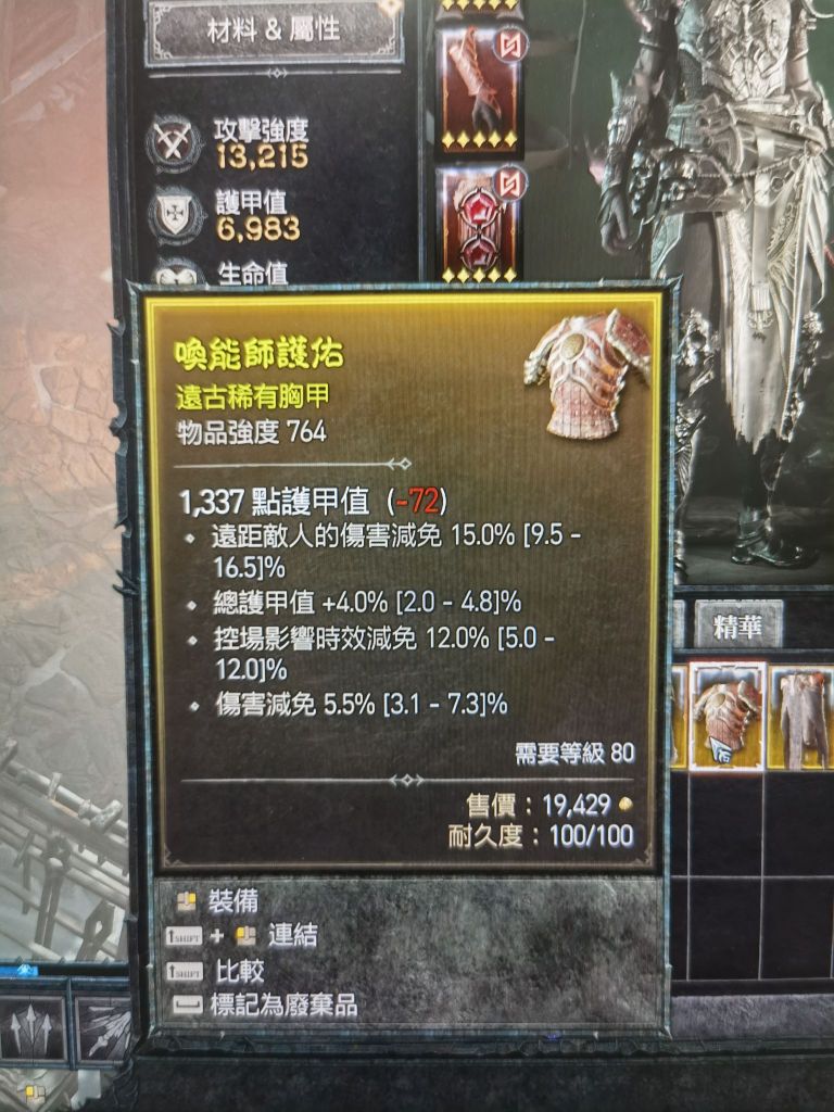 [胸甲] [求] 1E求死灵4防胸甲，要求近减 护甲 暗影减 远减 生命四中三 不要强固减 要求高R，不用满R 贴图 NGA玩家社区