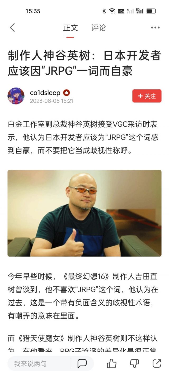 神谷英树锐评jrpg NGA玩家社区
