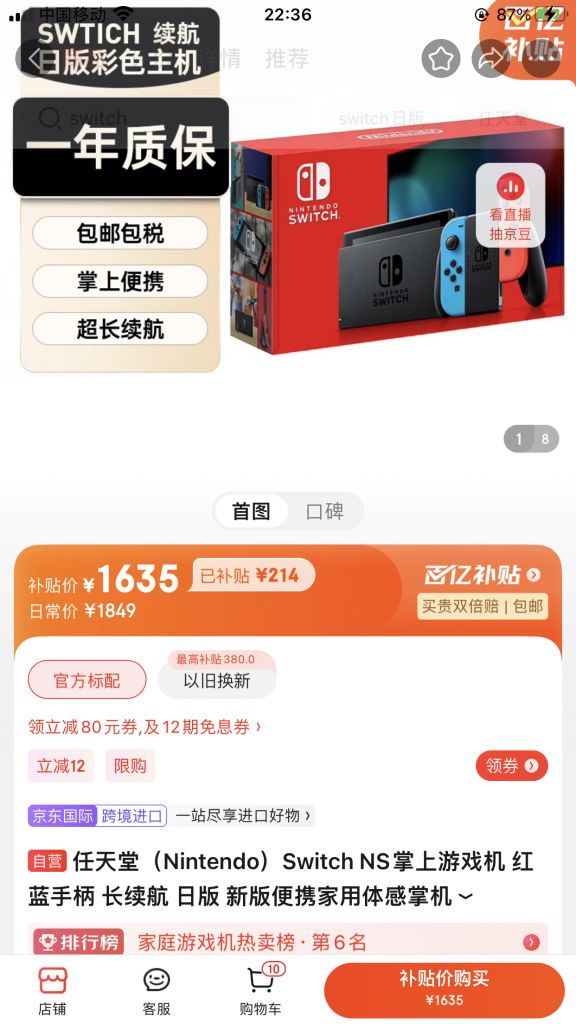 [Switch国行相关][Switch相关]萌新想入一个switch 178