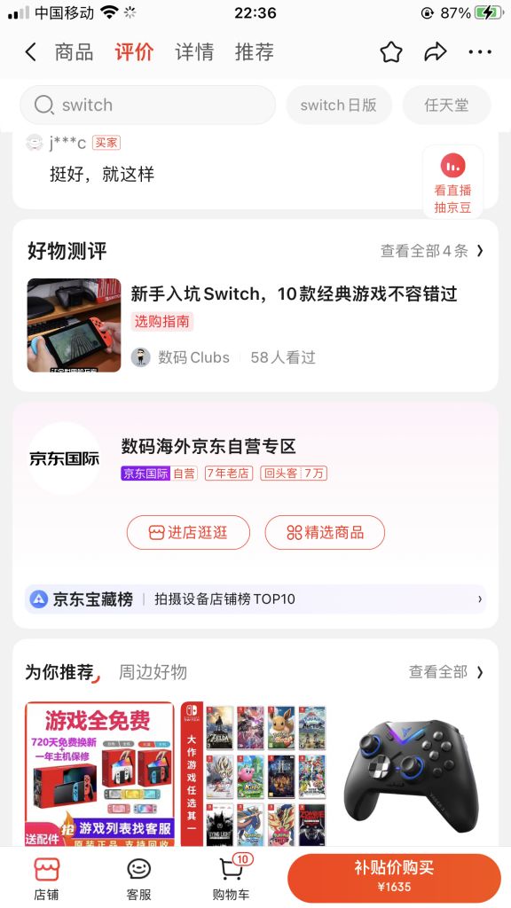 [Switch国行相关][Switch相关]萌新想入一个switch 178