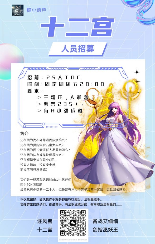 逐风者-[十二宫]招募，备战ICC招收固定成员，非流水团 NGA玩家社区