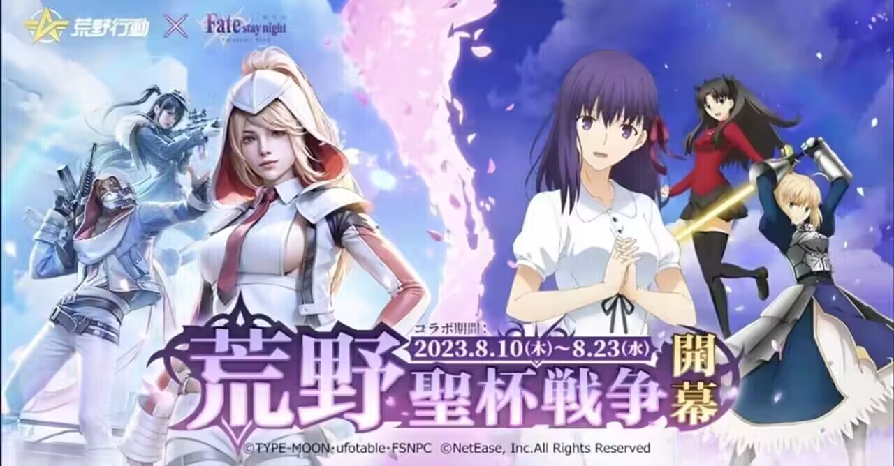 荒野行动联动fate hf NGA玩家社区