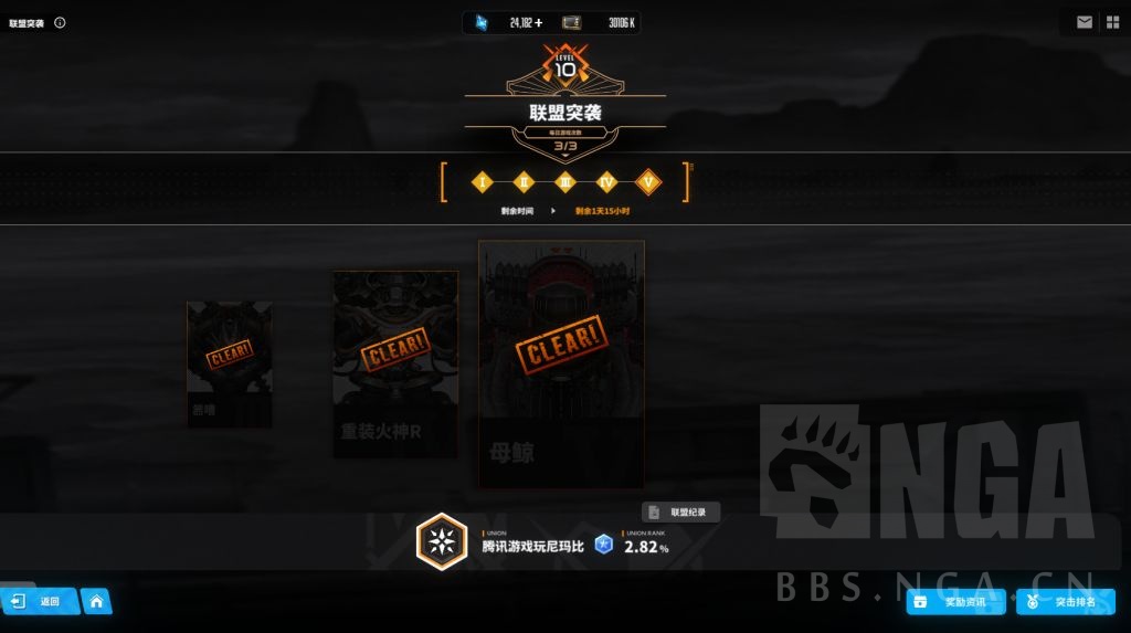 [招募][日服]LV6休闲联盟，为下期联盟突袭招募，31/32。 NGA玩家社区