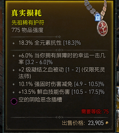 [护符][供]清仓出项链，500w起，精品2000w NGA玩家社区