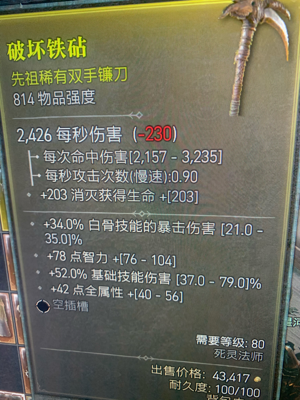 [武器][戒指][供]满精魂高暴橙孔戒指和813镰刀 NGA玩家社区